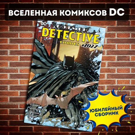 Бэтмен Detective comics 1027 мягкая обложка Моррисон Грант Снайдер Скотт купить с