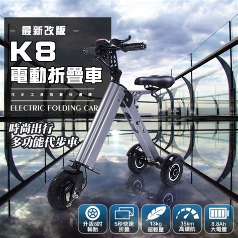 迅耀科技有限公司 【k8電動折疊車】三輪設計 旅遊代步 坐好就好 目前網路平台全面調漲售價 為12500元