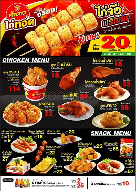 รูป Five Star โรงพยาบาลรามาฯ ไก่ทอด