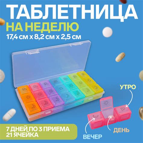 Таблетница органайзер Неделька 174 х 82 х 25 см 7 контейнеров по