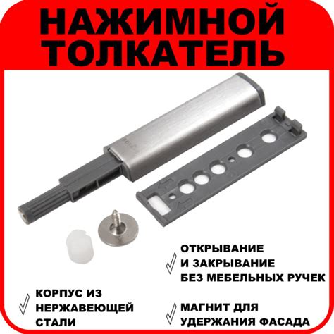 Магнитный нажимной толкатель накладной (Упор-защелка) PUSH-TO-OPEN ...