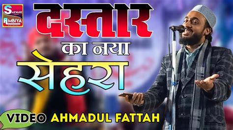 Ahmadulfattah Faizabadi New Naat Dastarbandi Nazam Ahmadul Fattah