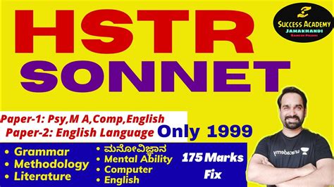 Hstr Sonnet Paper 2 English Ramesh Pujari 8105633716 Youtube