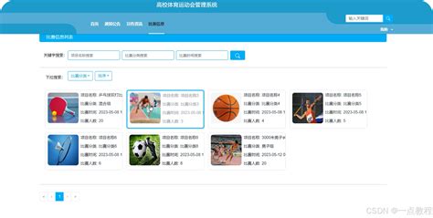 基于springboot高校体育运动会管理系统的设计与实现 Csdn博客
