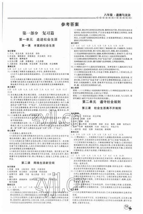 2023年假期冲冠黑龙江教育出版社八年级道德与法治答案——青夏教育精英家教网——