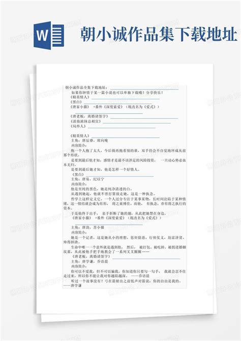 朝小诚作品集地址word模板下载编号ledoxrrw熊猫办公