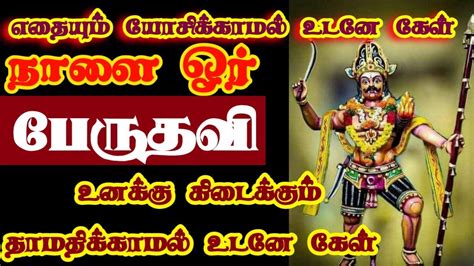 எதையும் யோசிக்காமல் உடனே கேள்🙏 Youtube