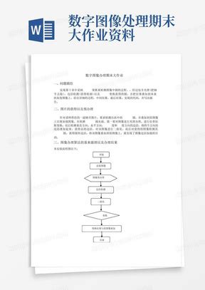 期末大作业Word模板 期末大作业Word模板下载 熊猫办公