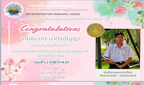 โรงเรียนเทศบาลวัดราษฎร์นิ โรงเรียนเทศบาลวัดราษฎร์นิยมธรรม