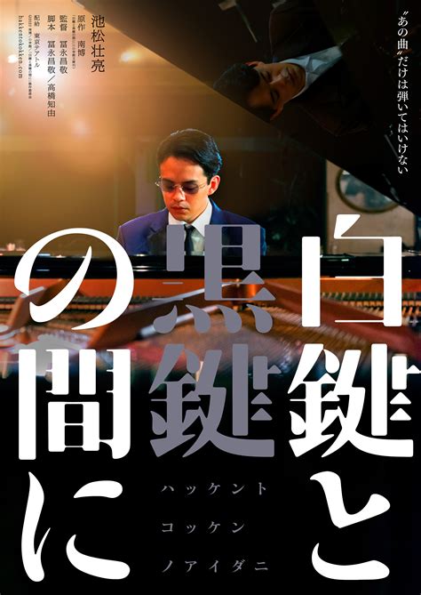 白鍵と黒鍵の間に仲里依紗森田剛クリスタルケイ松尾貴史高橋和也ら11人のキャスト発表 MOVIE TV CINEMA