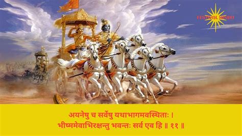Bhagavad Gita Chapter 1 Verse Shloka 11 गीता अध्याय 1 श्लोक 11 अर्थ