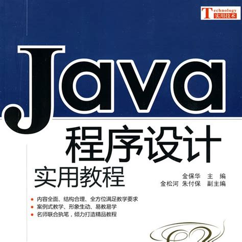 Java语言程序设计实用教程（2006年中国林业出版社出版的图书）百度百科