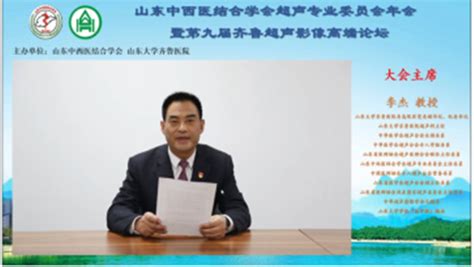 齐鲁医院主办第九届齐鲁超声影像高端论坛