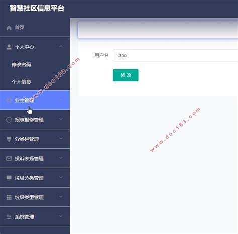 基于Springboot智慧社区信息平台的设计与实现 MySQL 含录像 Javaweb 毕业设计论文网