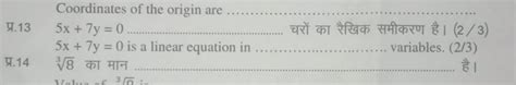 Coordinates Of The Origin Areप्र 135x 7y 0 चरों का रैखिक समीकरण है। 2