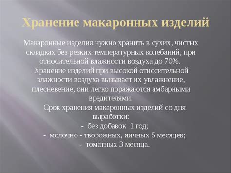 Технология продажи макаронных изделий в розничной торговле