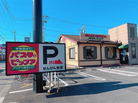 【越谷市】ピッツァの食べ放題が人気の「グラッチェガーデンズ せんげん台店」が閉店します。。。 号外net 越谷市