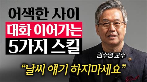 3월 8일 대화 도중 자꾸만 말이 끊기는 사람들의 ‘5가지 공통점