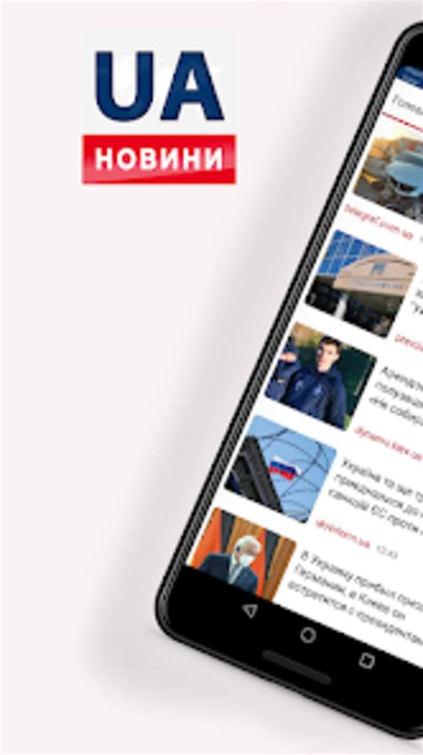 Новини України Ukraine News For Android Download