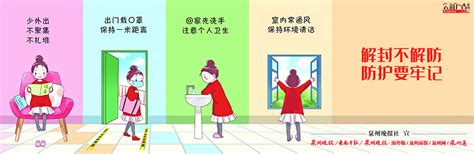 解封不解防 防护要牢记 泉州网泉州晚报社 泉州新闻门户网站