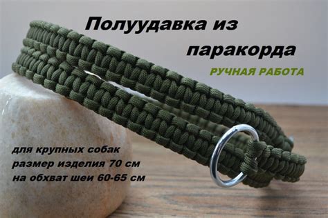 Ошейник полуудавка из паракорда для больших, крупных собак - купить с ...