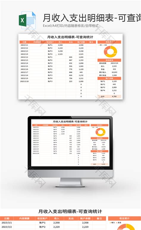 月收入支出明细表excel模板千库网excelid：184909