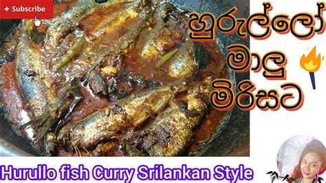 Hurullo Fish Curry🇱🇰😲🐟සැරට රසට හුරුල්ලෝ මිරිසට🌶️හදමු Hurullo Mirisata
