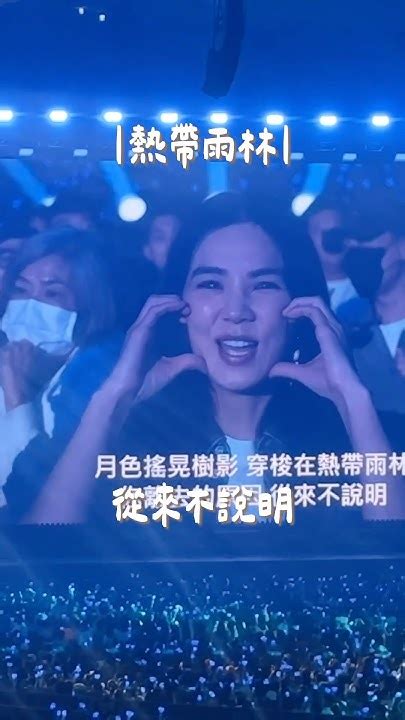 熱帶雨林配上ella的畫面😭 ️是杰倫寫給she的第一首歌😍 周杰倫 周杰倫演唱會 周杰倫jaychou 台北大巨蛋 Jaychou