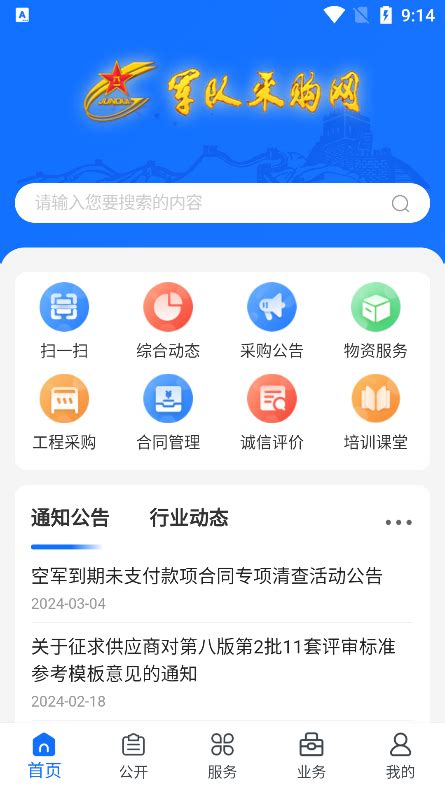 军网采购app下载官方版 军网采购平台app下载 军队采购 v1 2 8 安卓版 007游戏网