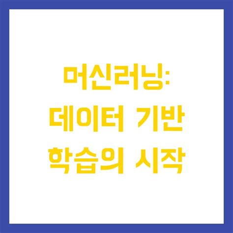 머신러닝 Vs 딥러닝 핵심 차이점 완벽 정리