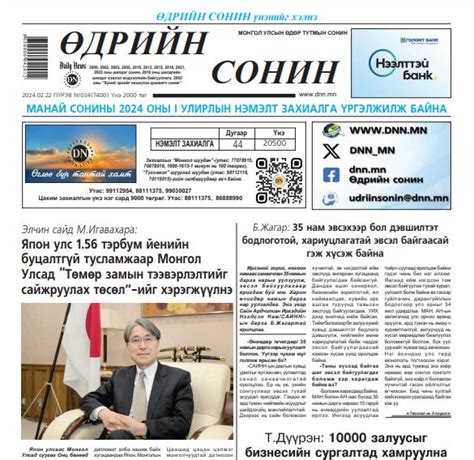 ТОЙМ Нэрт нийтлэлч Б Цэнддоогийн “Бурхан ардчилалд хайртай” нийтлэл хэвлэгдлээ Dnn Mn