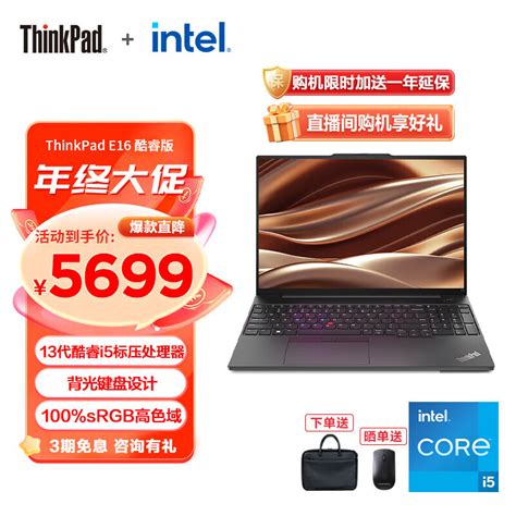 Thinkpad 联想 E16 13代英特尔酷睿处理器 E15升级版 商务办公学生笔记本电脑大屏轻薄本 I5 13500h 16g 1tb