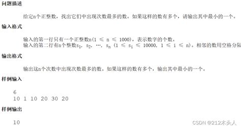 Csp试题思路分析，201312 1：出现次数最多的数csp201312 1c Csdn博客