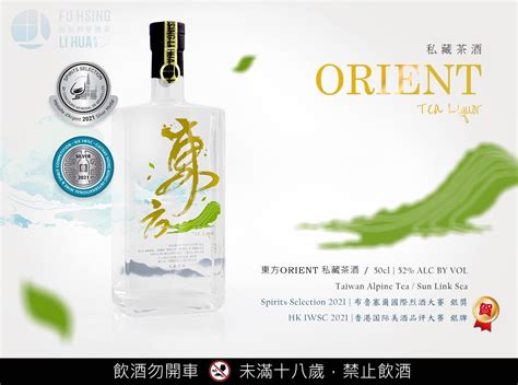 福星利華酒業 號外！號外！ 「東方」orient 私藏茶酒 52 榮獲 2021布魯塞爾國際烈酒大賽 銀獎