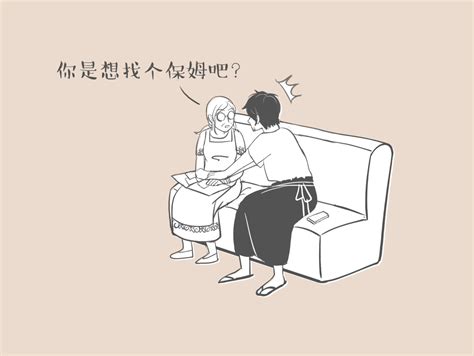 妈！我找不到对象都赖你！《和老妈的日常》画漫画的阿达 站酷zcool