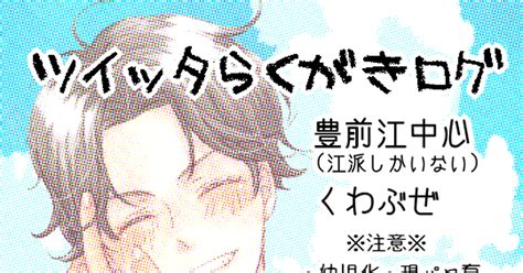 刀剣乱腐 らくがきログ どのイラスト Pixiv