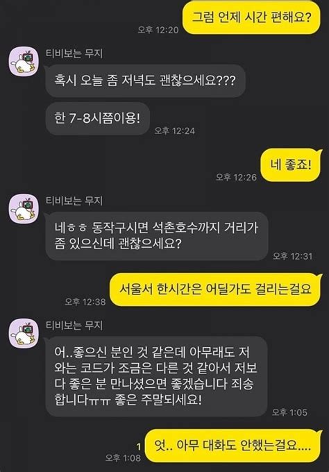 블라인드 썸·연애 소개팅 레전드