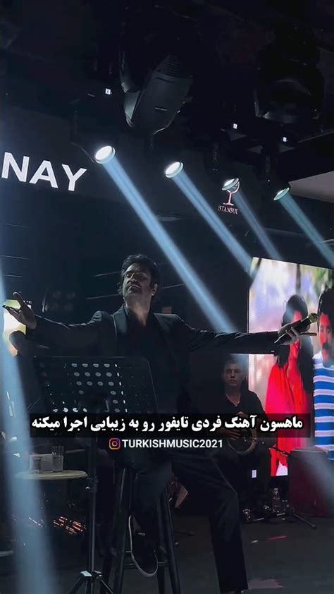 ‎بهترین آهنگ های ترکیه ای‎ ‎ماهسون ️🌹‎ Instagram