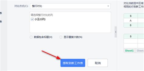 如何快速筛选出两个Excel表格中的重复项 360新知