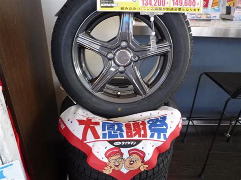 明日より冬の大感謝祭開催致します スタッフブログ ミスタータイヤマン 宇都宮北店 栃木県宇都宮市のタイヤ・パーツ・カー用品ショップ
