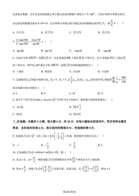 （高考新构架19题）湖北华中师范大学第一附属中学、湖南省湖南师范大学附属中学等三校2024届二模数学试卷（含解析） 试卷下载 教习网