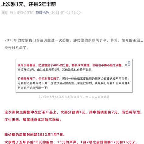 香飘飘涨价后，茶颜悦色跟进 奶茶行业“水涨船高”？凤凰网