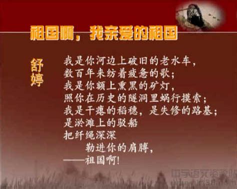 祖国啊，我亲爱的祖国视频朗读9 人教版