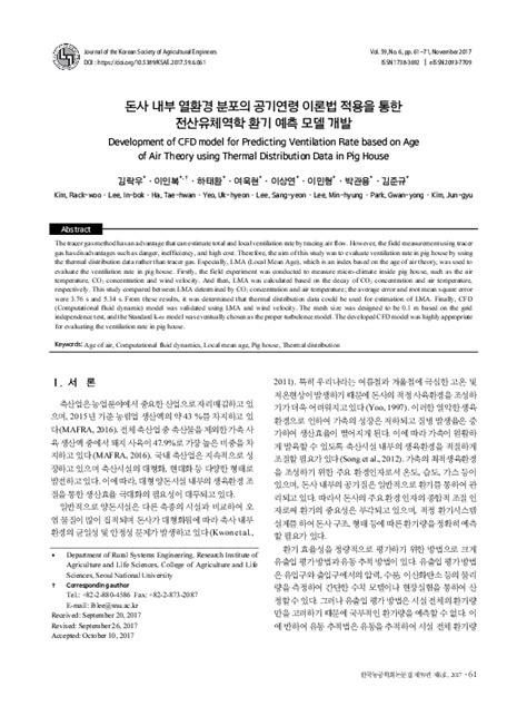 Pdf Development Of Cfd Model For Predicting Ventilation Rate Based On Age Of Air Theory Using