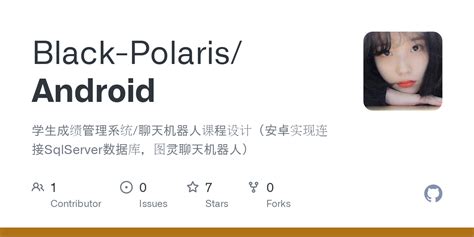 github black polaris android 学生成绩管理系统 聊天机器人课程设计（安卓实现连接sqlserver数据库