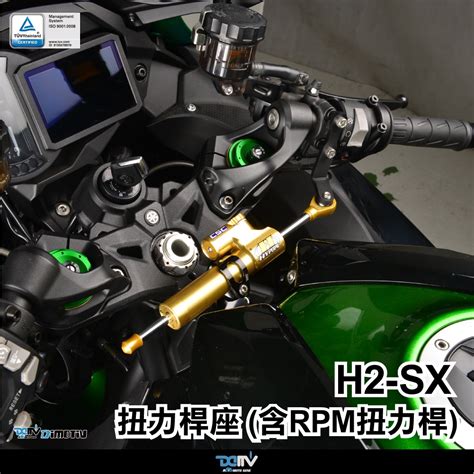 【kiri】 Dimotiv Kawasaki H2sx H2 Sx 防甩頭 扭力桿 扭力桿為圖5樣式 Dmv 蝦皮購物