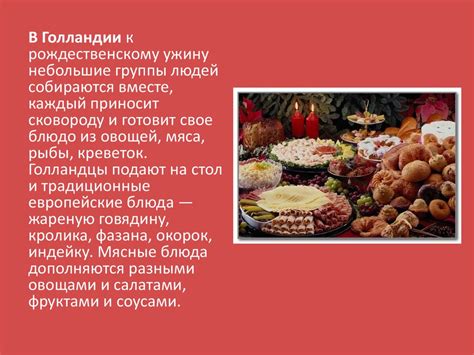 Традиционные рождественские блюда разных стран презентация онлайн