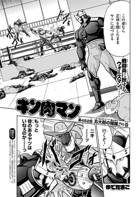 【最新話】「キン肉マン」第452話「五大刻の暗躍」が更新 Manga Watch