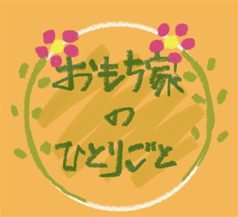 2日目 朝から晩まで大忙しな1日やったけどちゃんと乗り切ったな、偉い、みんな偉いで ゆっくり休みぃな テツ｜イツメン共有アカウント