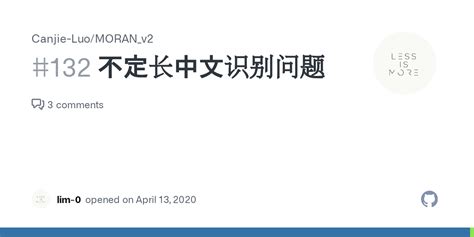 不定长中文识别问题 Issue 132 Canjie Luo MORAN v2 GitHub